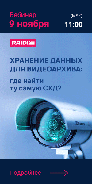 Российская СХД RAIDIX — Гибридная и All-Flash СХД